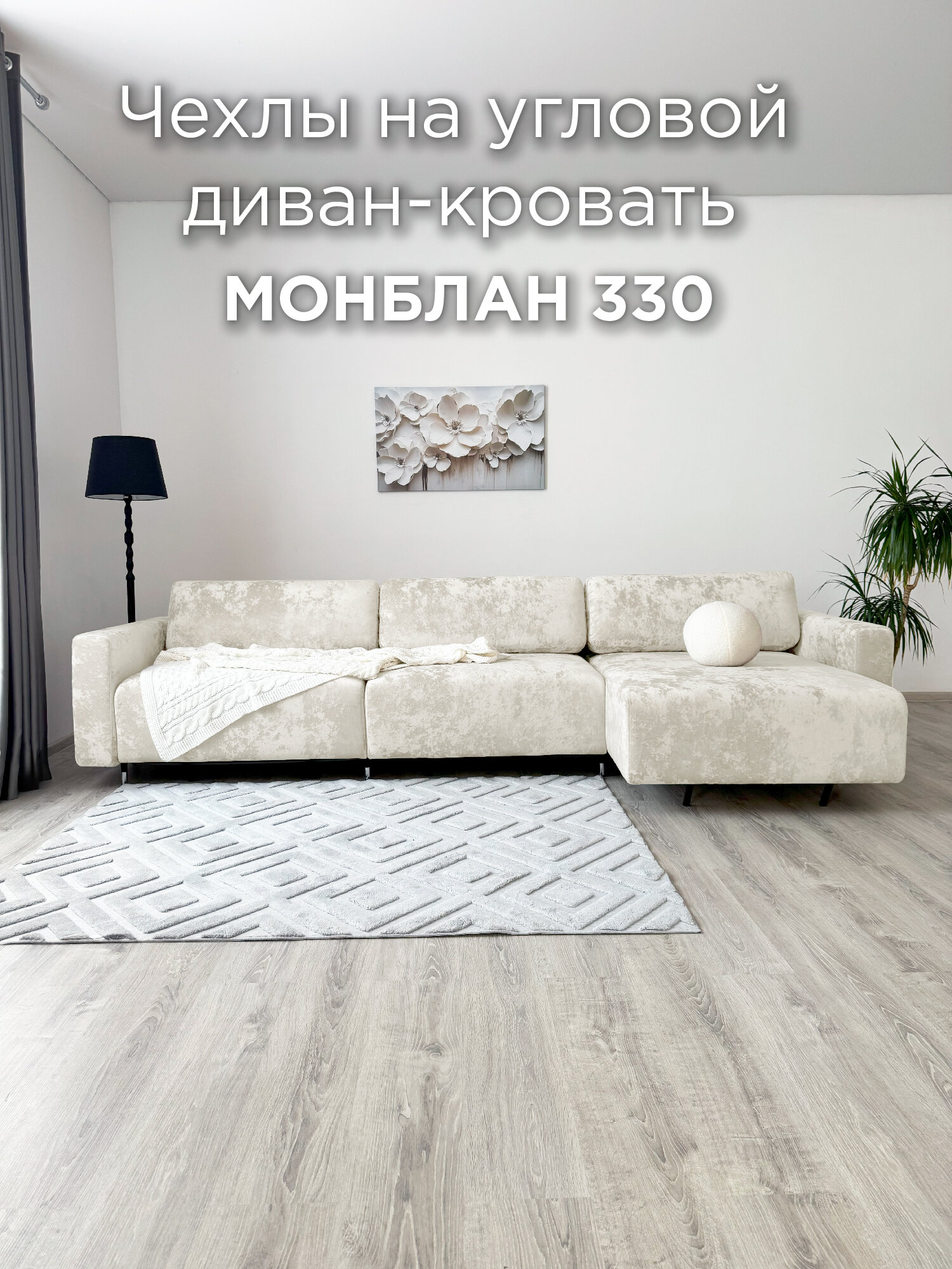 Чехол для углового дивана REDSOFA Монблан 330см, Ocean 01