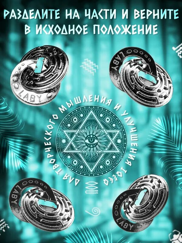 Головоломка — фото 1