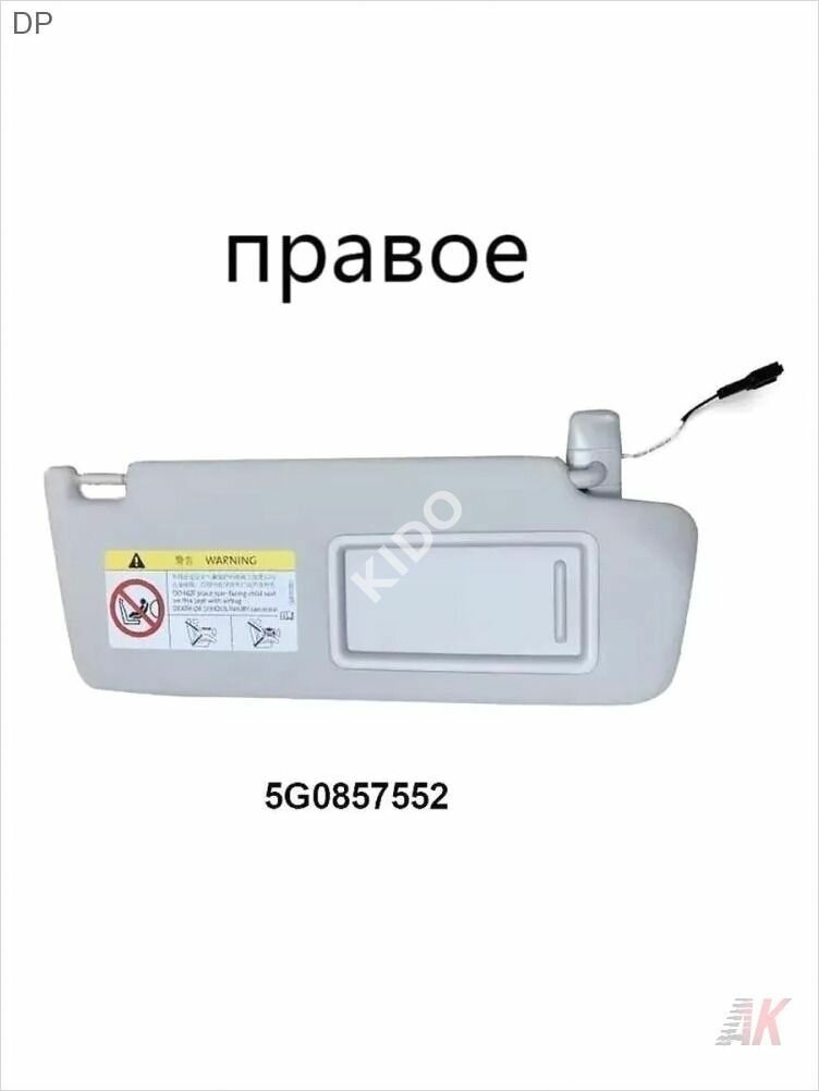 Солнцезащитный козырек 2% затемнение для VW Golf 7/7.5 Passat B8 CC/Jetta MK7 Skoda Octavia III с LED-подсветкой