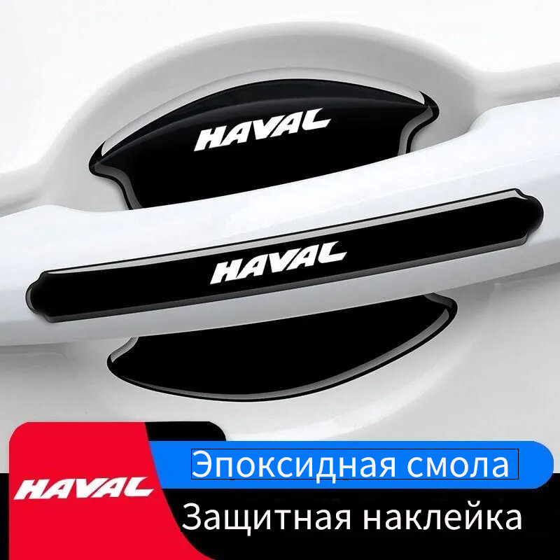 Молдинг автомобильный на кузов, 8 шт.