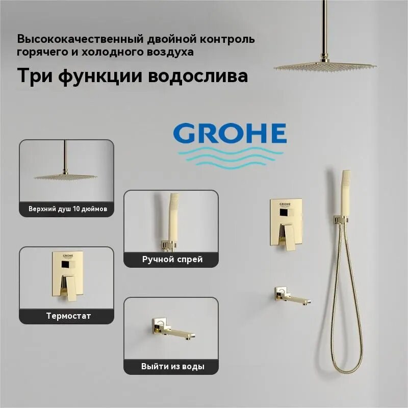 Душевой комплект GROHE золотой с термостатом и тропическим душем