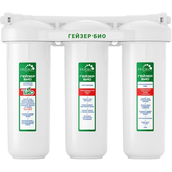 Фильтр для воды под мойку Гейзер Био 331 (без крана)