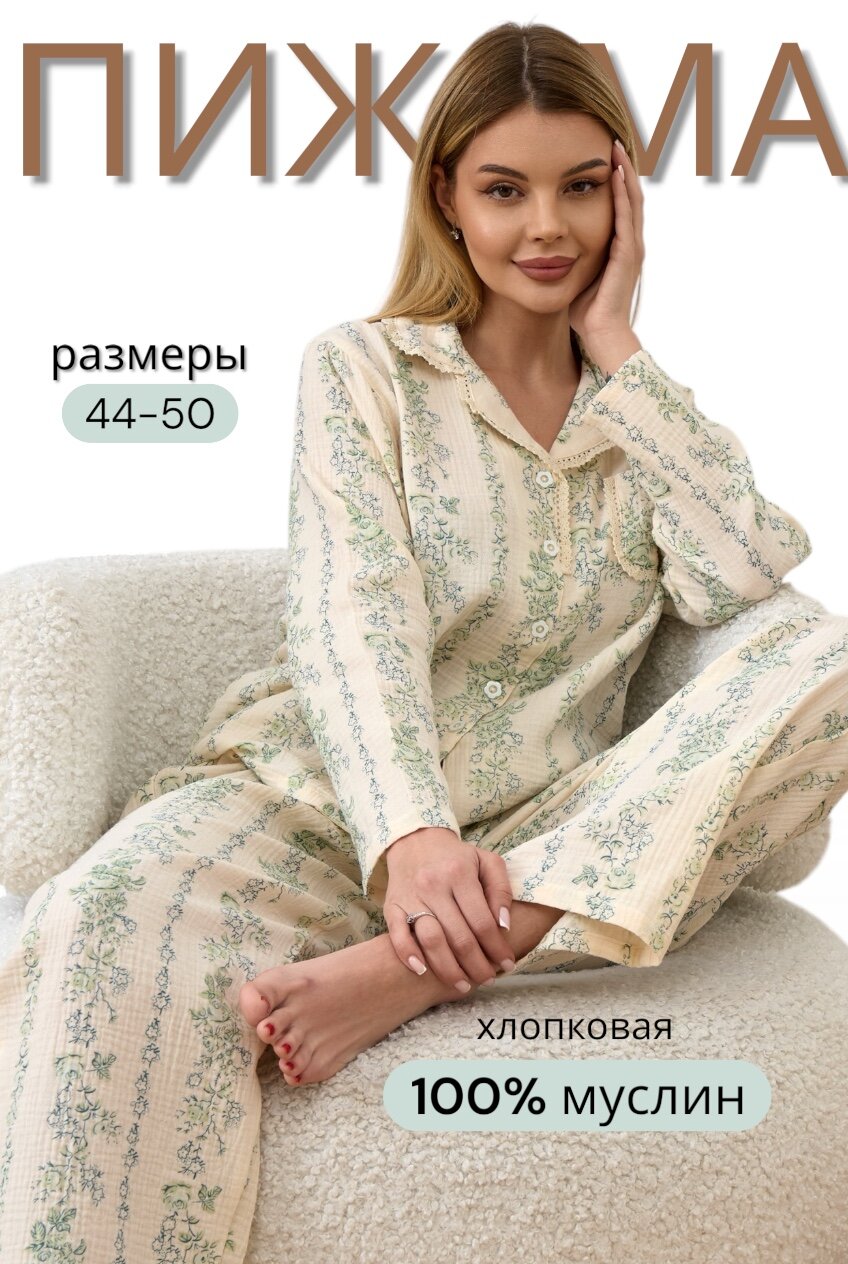 Пижама