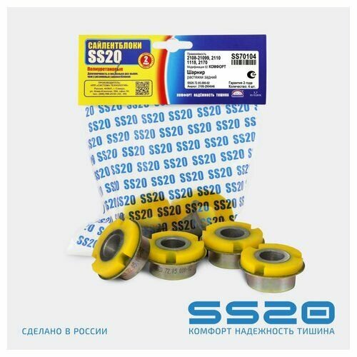 Сайлентблок SS20 SS70104