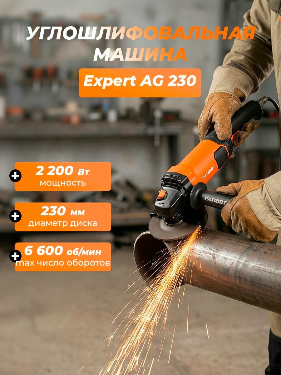 Машина углошлифовальная PATRIOT Expert AG 230