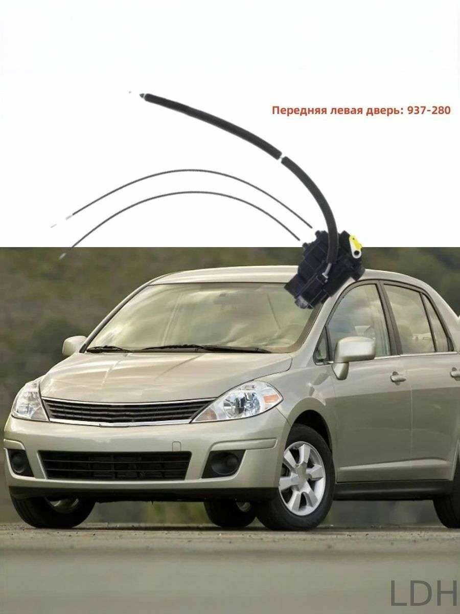 Привод дверного замка передней левой двери для Nissan Tiida и Versa 2005-2013, 4-контактный, OEM 937-280, 937280