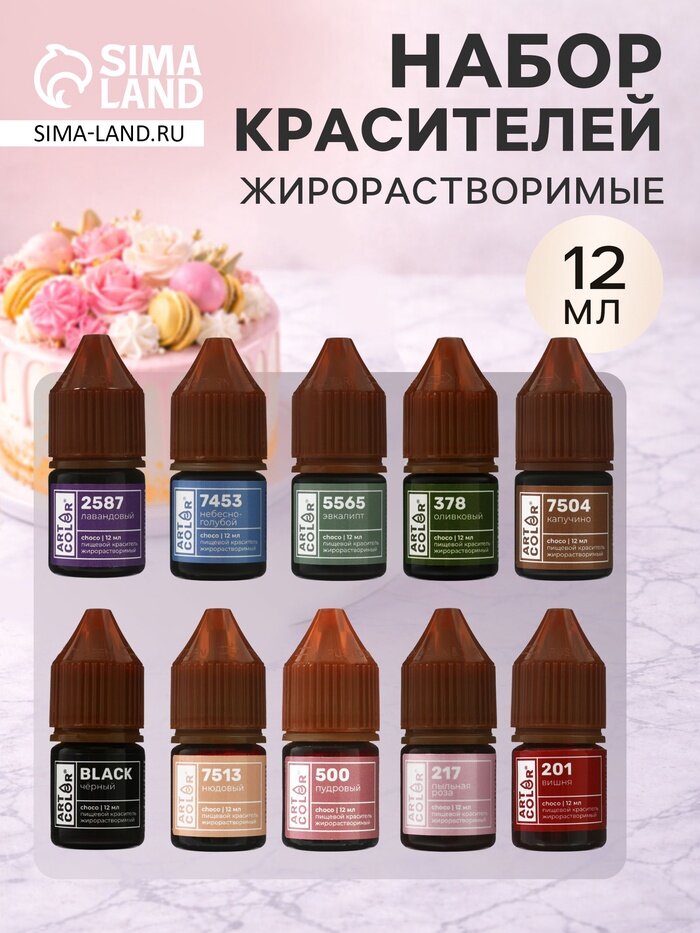 Набор гелевых жирорастворимых пищевых красителей Art Color choco paint, 10 цветов, 12 мл