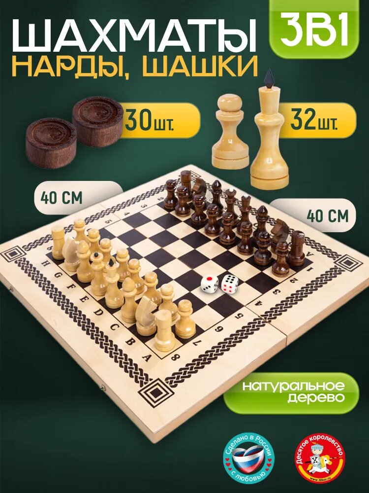 Нарды большие деревянные подарочные 40x40 см Десятое королевство