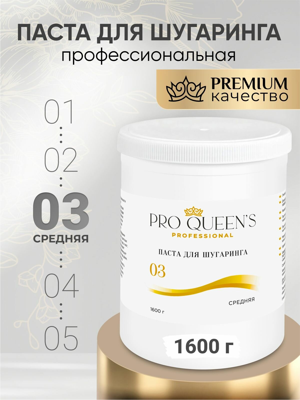 Pro Queen's / Сахарная паста для шугаринга и депиляции средняя 1600 гр
