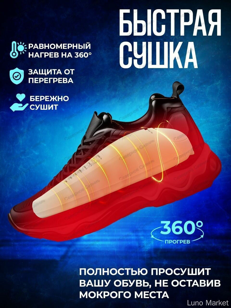 Сушилка для обуви — фото 1