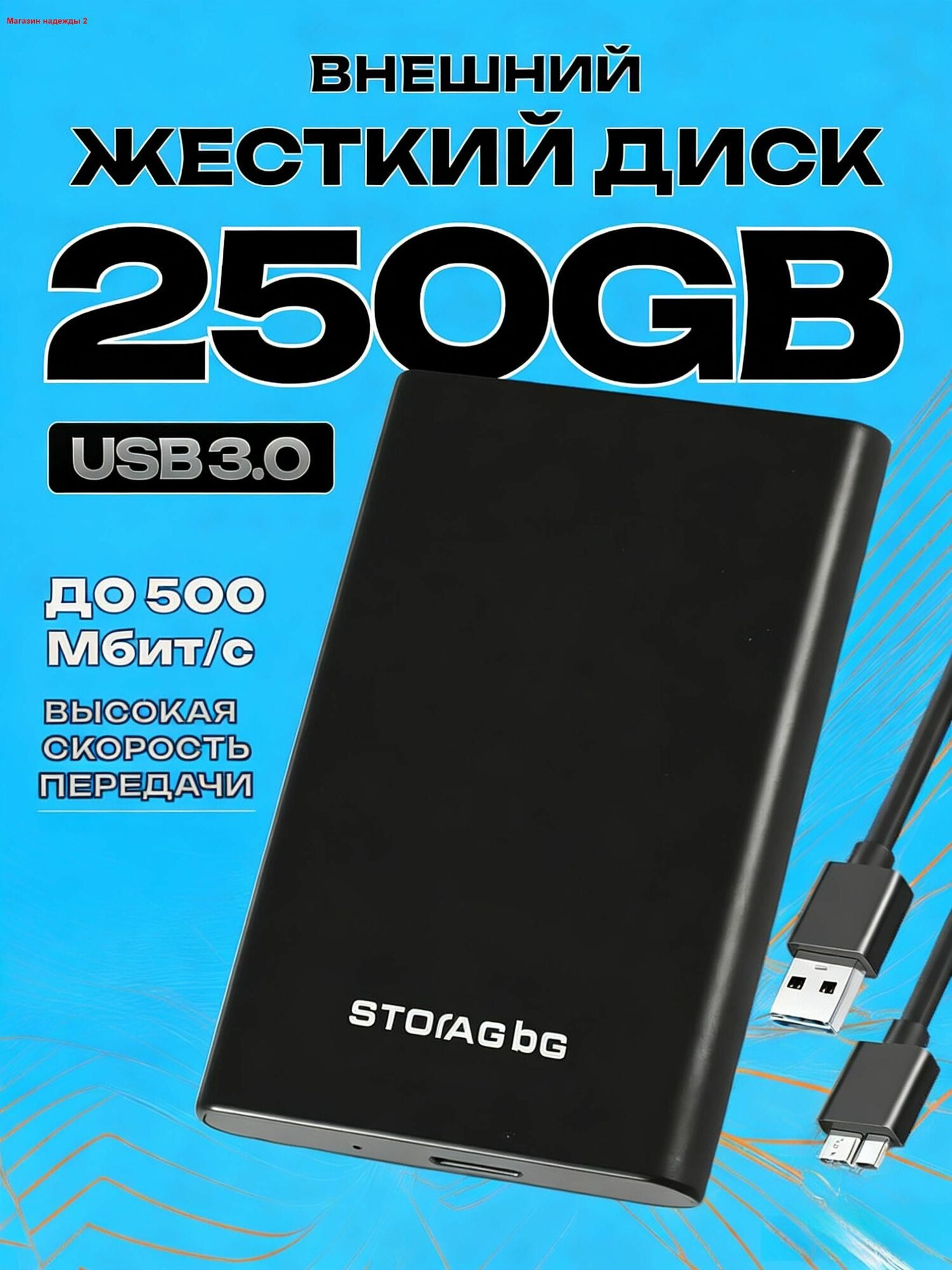 250GB Внешний SSD-диск (250GB), USB 3.0, чтение - 500 Мб/с, запись - 500 Мб/с, Металл, синий, черно-серый
