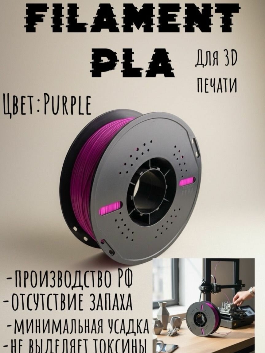 Пластик для 3d принтера