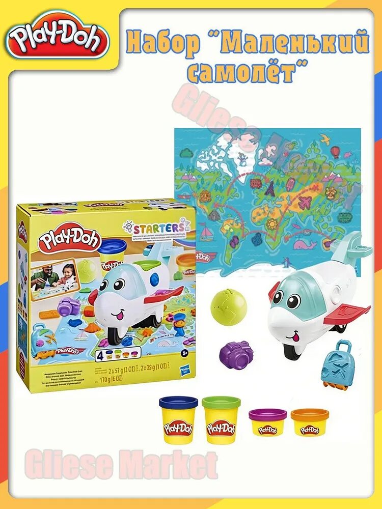Набор Play-Doh "маленький самолетик", подходит для лепки из пластилина