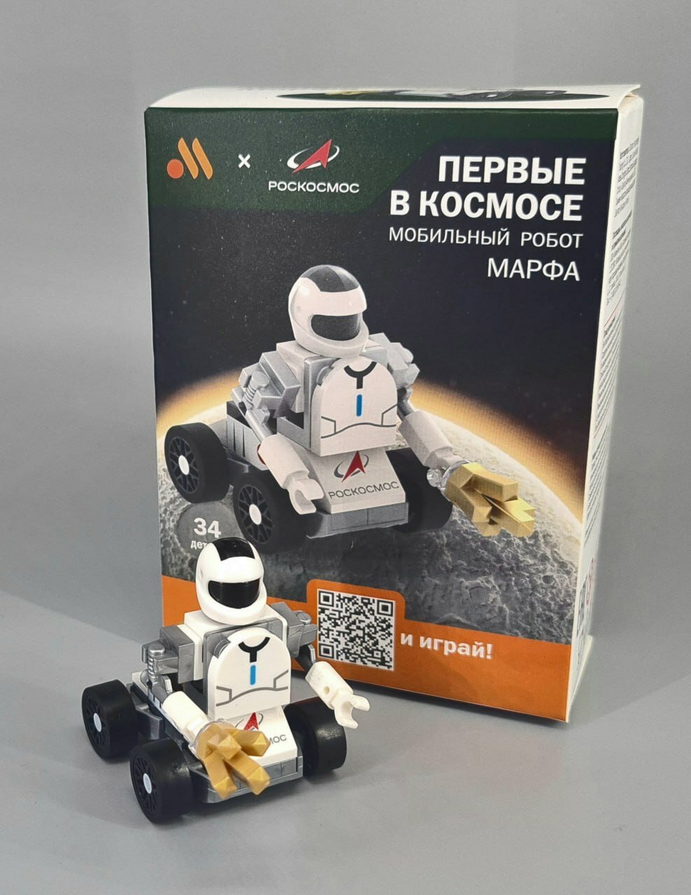 Коллекционная фигурка-конструктор "Робот Марфа" из серии "День космонавтики". Игрушка из Вкусно и точка
