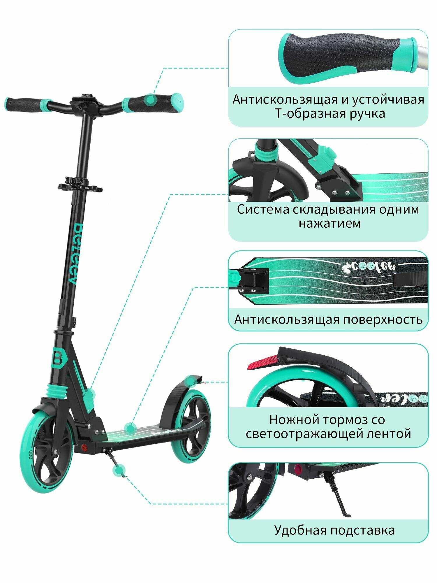 BELEEV Самокат DLLHBC05, бирюзовый