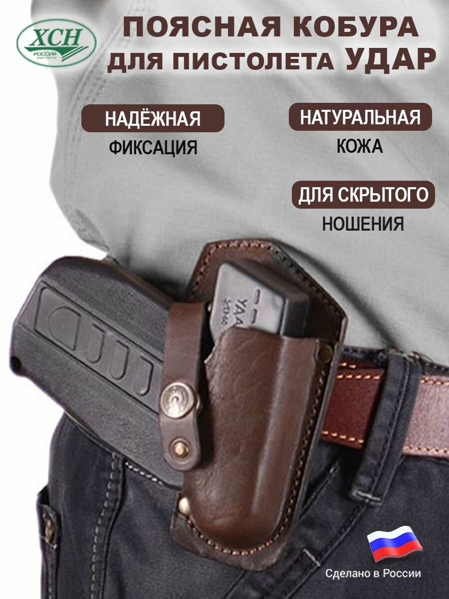 Кобура под удар поясная ХСН натуральная кожа коричневая