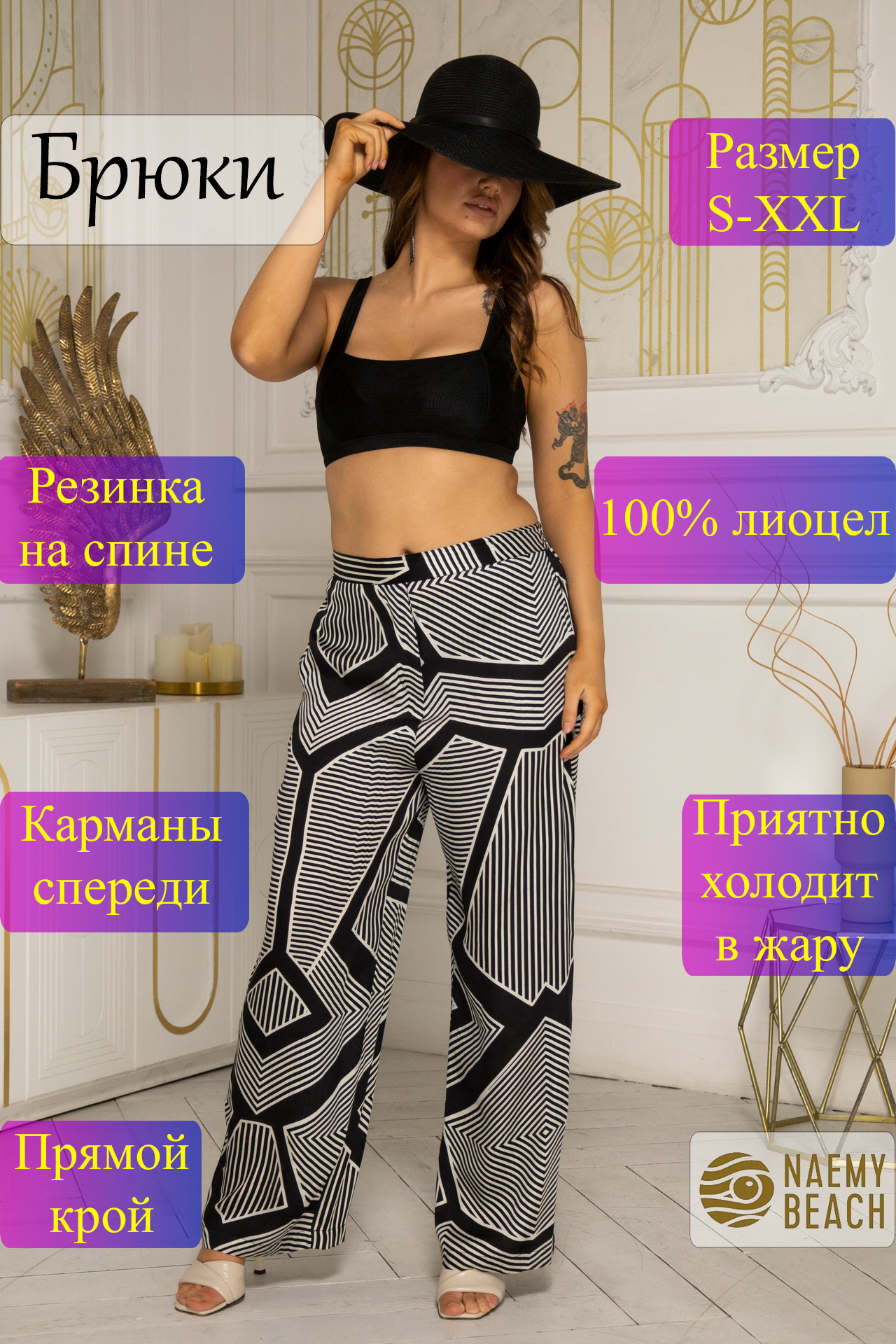 Брюки классические