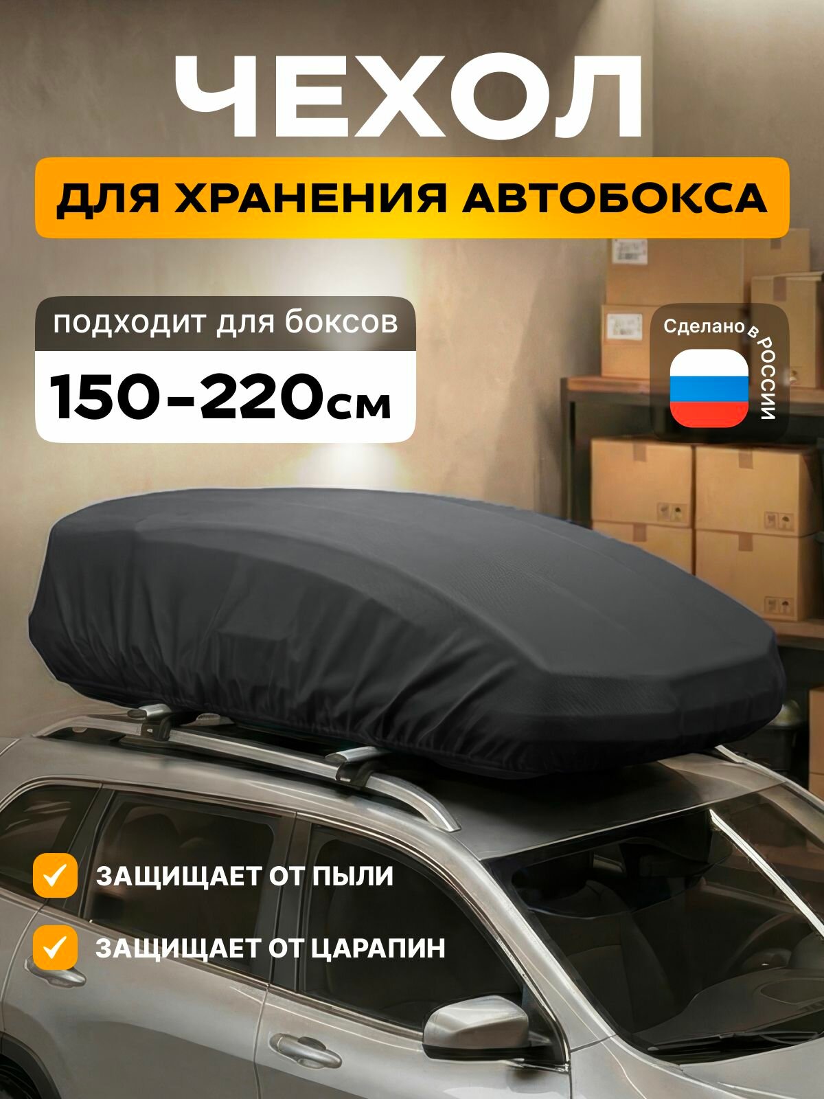 Чехол для автобокса FLER универсальный, темно-серый