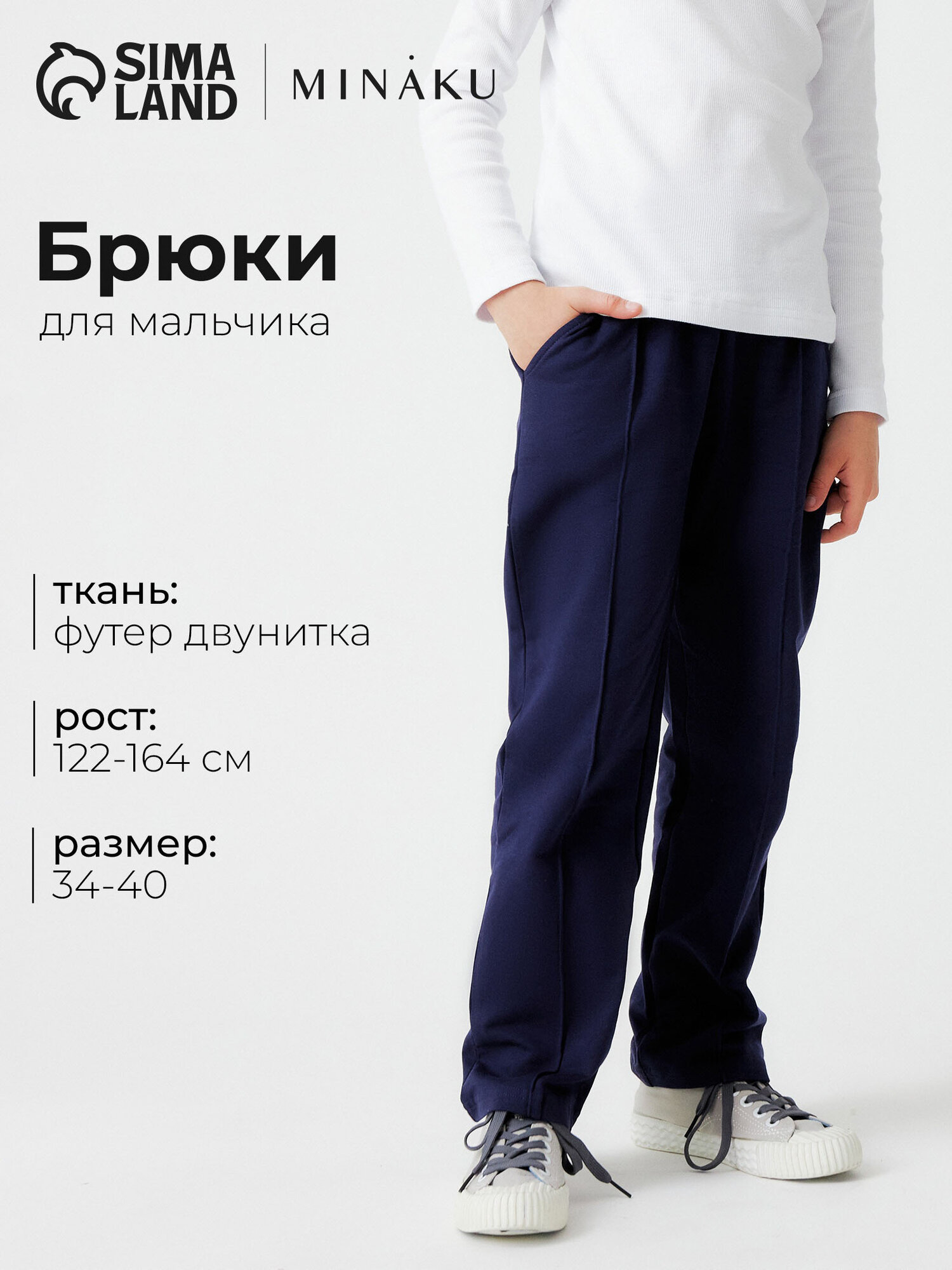 Брюки школьные MINAKU: School Collection