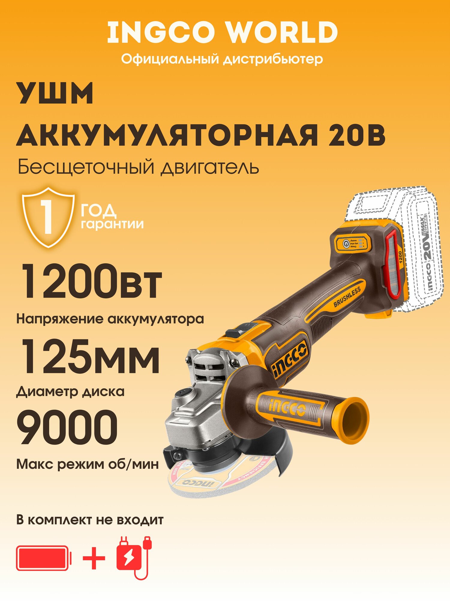 Болгарка аккумуляторная 125мм бесщеточная / УШМ с регулировкой оборотов INGCO / Без АКБ и ЗУ