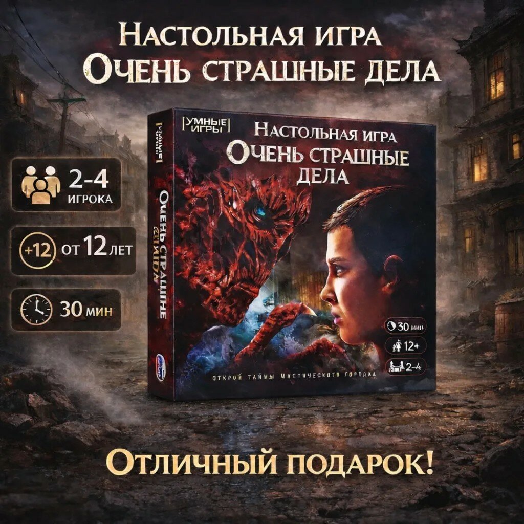 Настольная игра-ходилка Очень страшные дела, 40 карточек