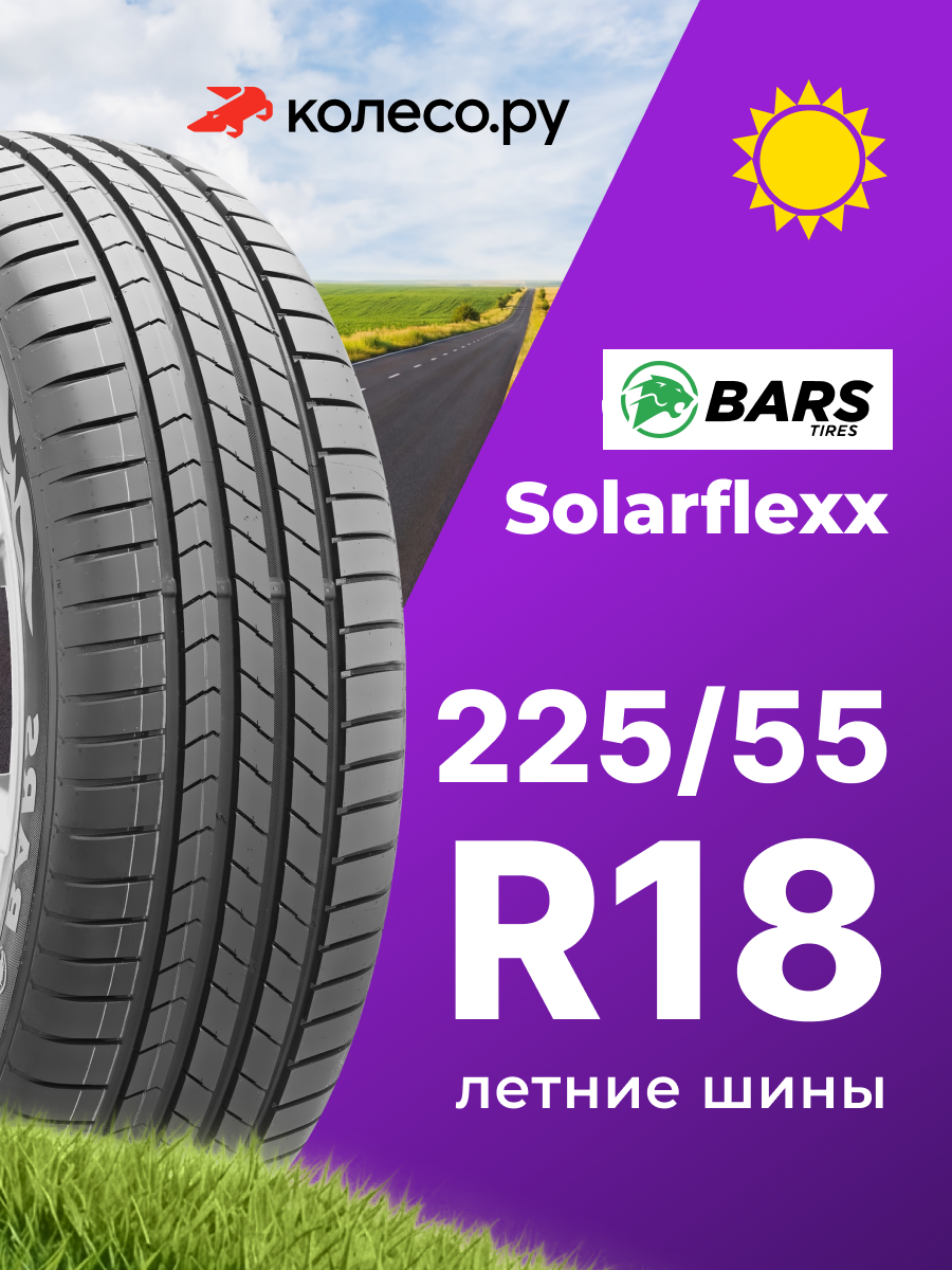 Шины летние BARS XL SOLARFLEXX 225/55 R18 102V нешипованная летняя резина