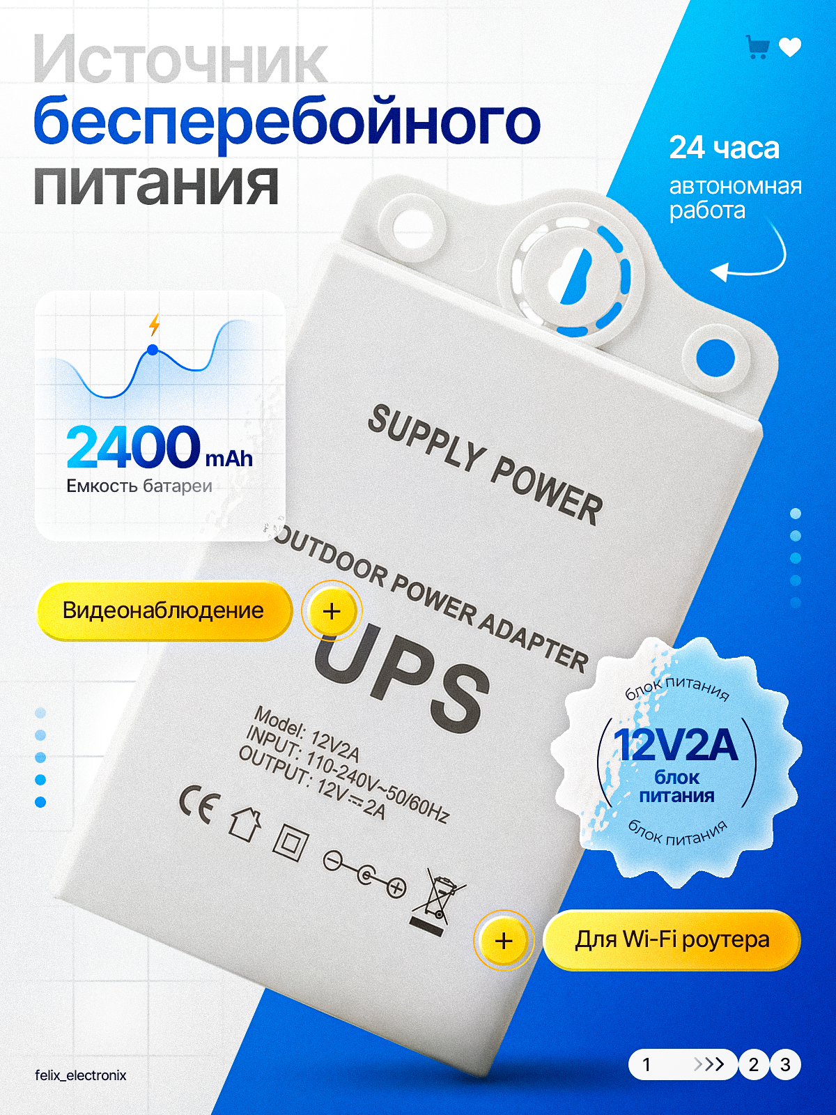 Источник бесперебойного питания ИБП 12V2A с аккумулятором 2400mAh, Блок питаний 12 В-2 А для Wi-Fi маршрутизатора с европейской вилкой, Felix_electronix