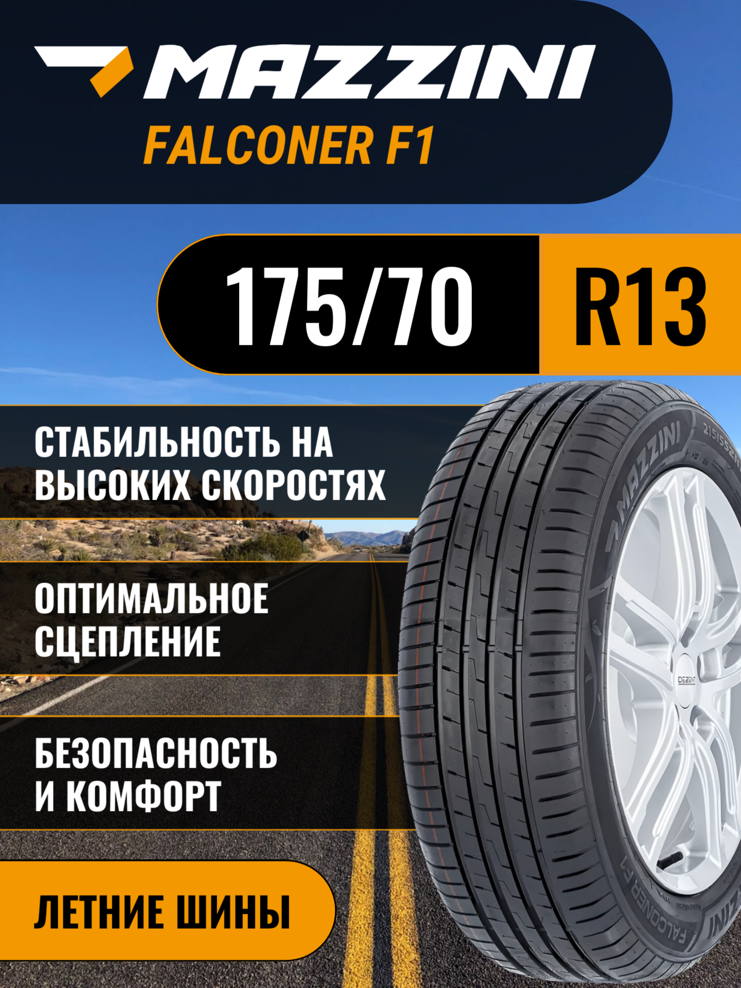 Шины автомобильные 175 70 13 82 T Falconer F1 Летняя Производитель Mazzini