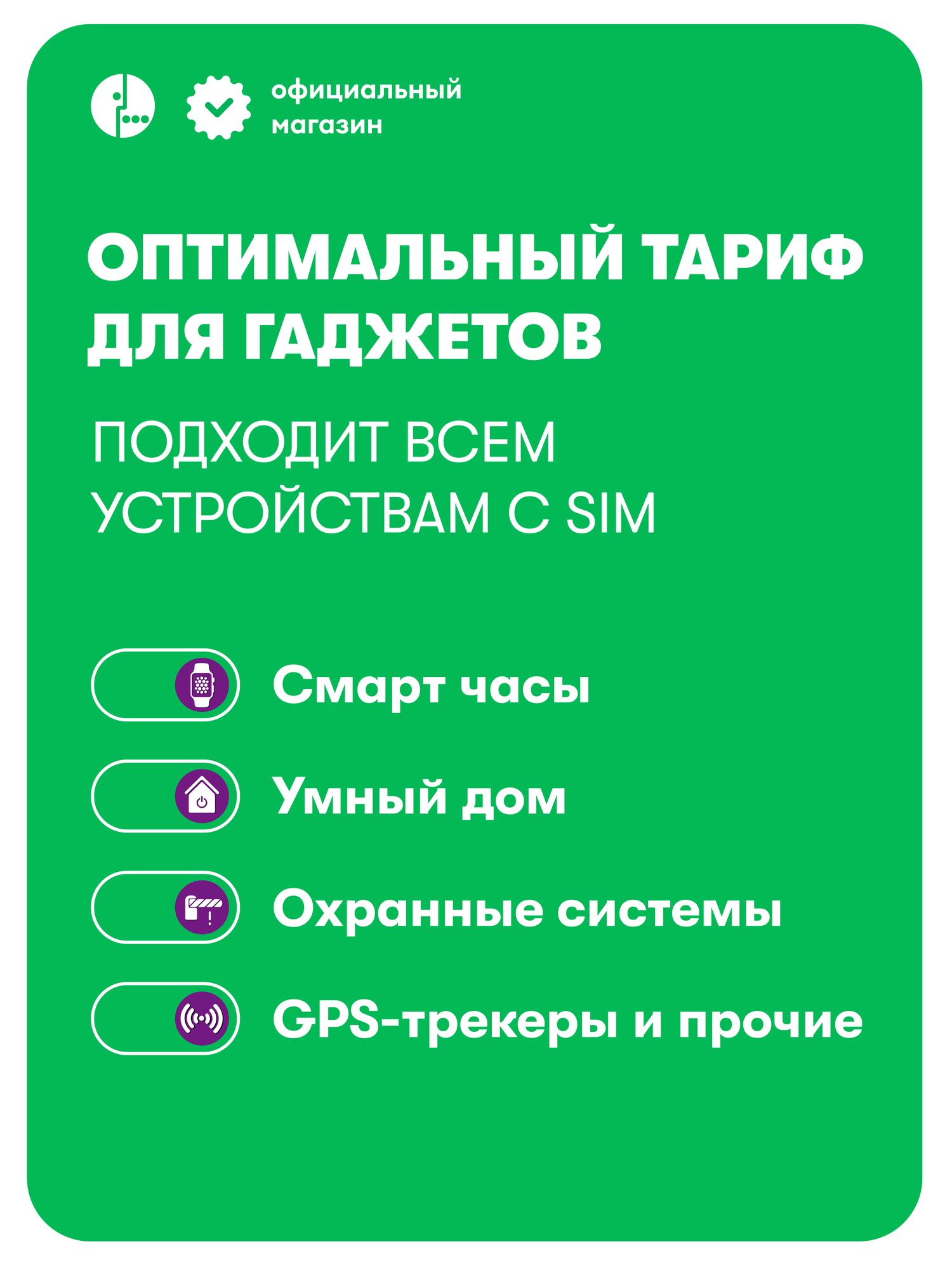 Сим-карта МегаФон с тарифом умных устройств, 2 гб — фото 1
