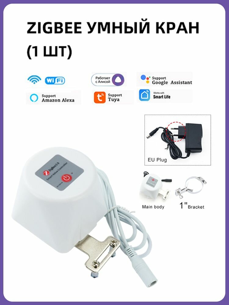 Электропривод для шарового крана Tuya Zigbee Smart Life умный кран с Алисой