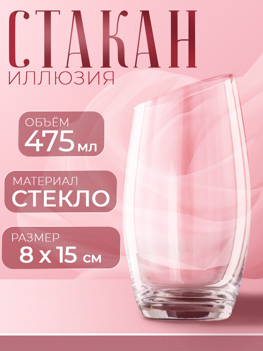 Стакан стеклянный высокий Magistro «Иллюзия», 475 мл, 8×15 см, цвет прозрачный