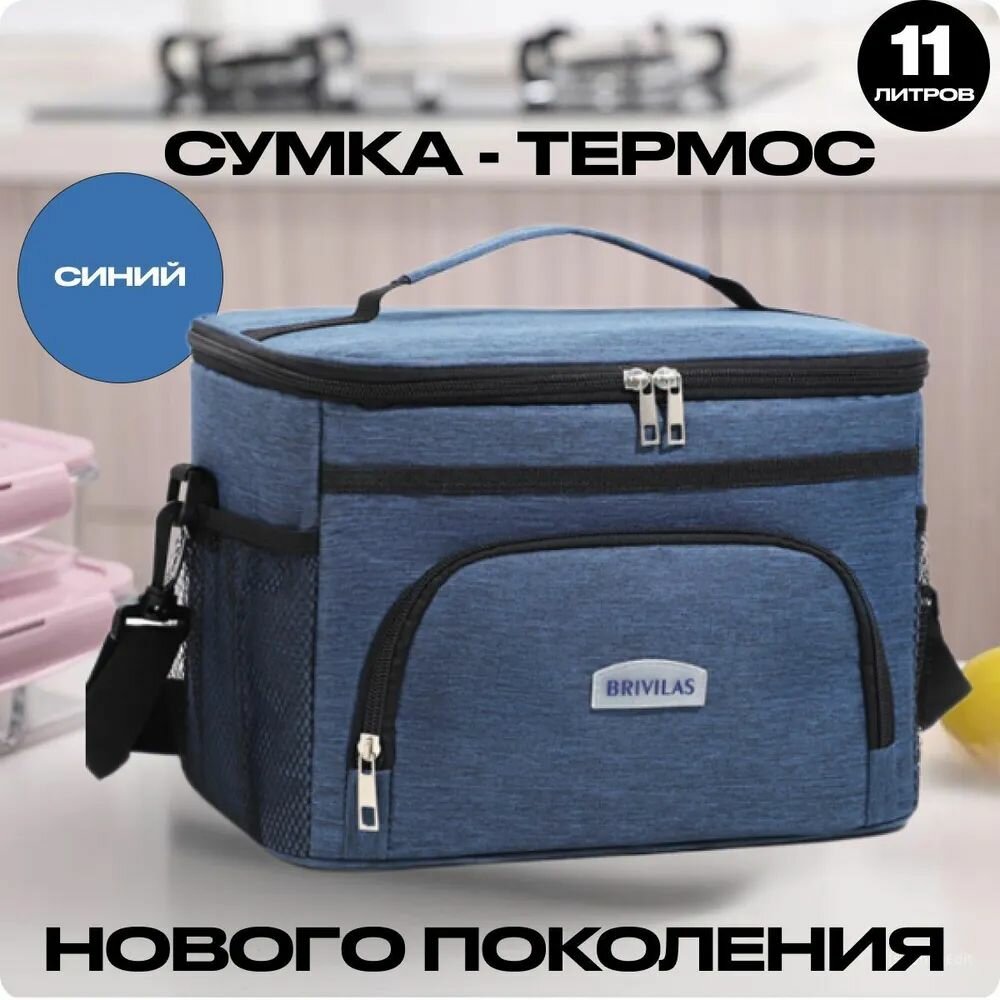 Термосумка