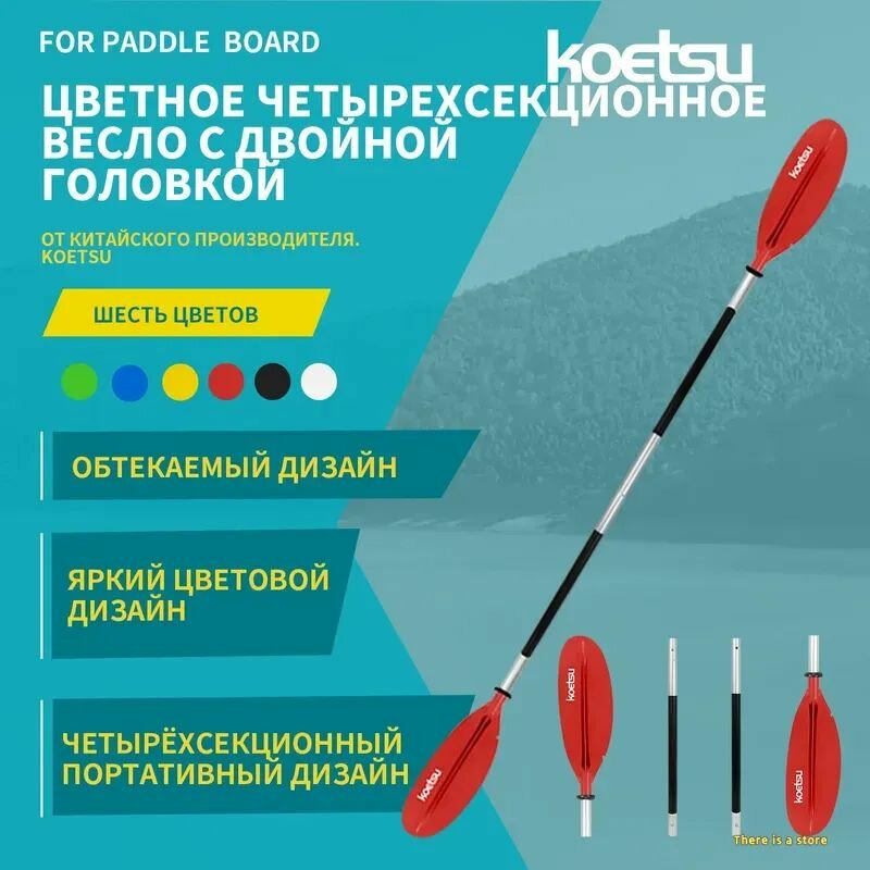 Весло для SUP-доски