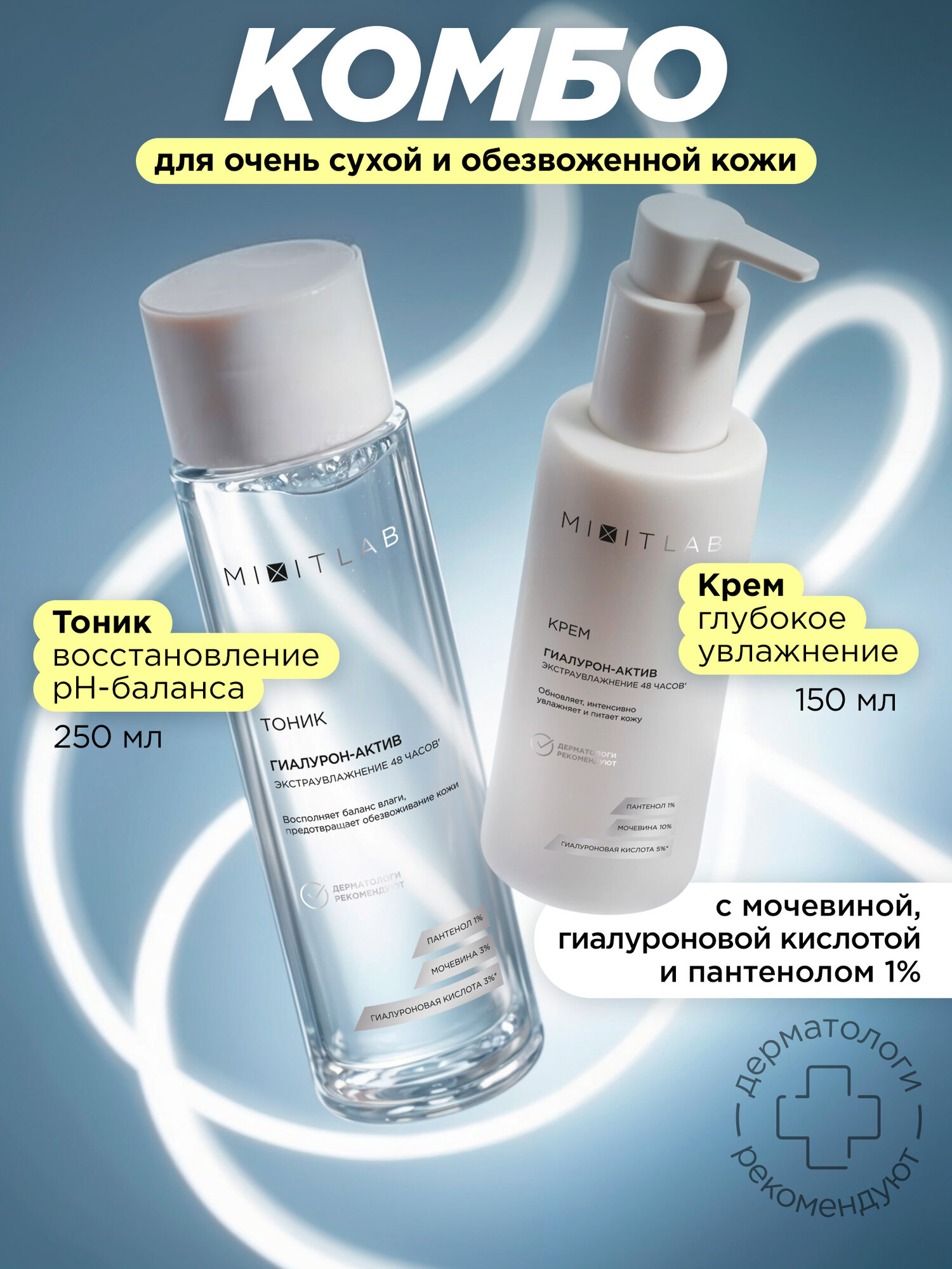 MIXIT LAB Набор уходовой косметики для лица: тоник для лица и крем для лица увлажняющий, 400 мл миксит
