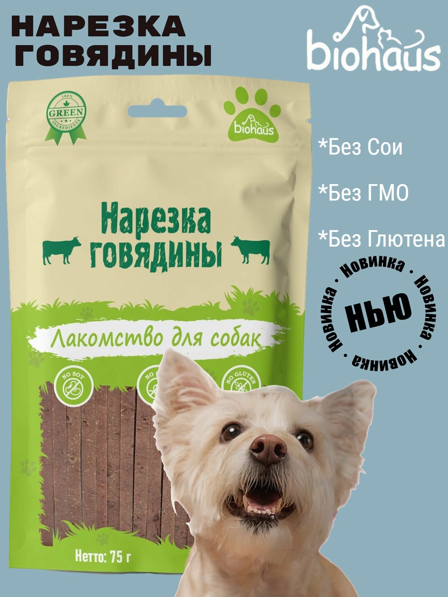 Лакомство для собак Нарезка говядины 75г