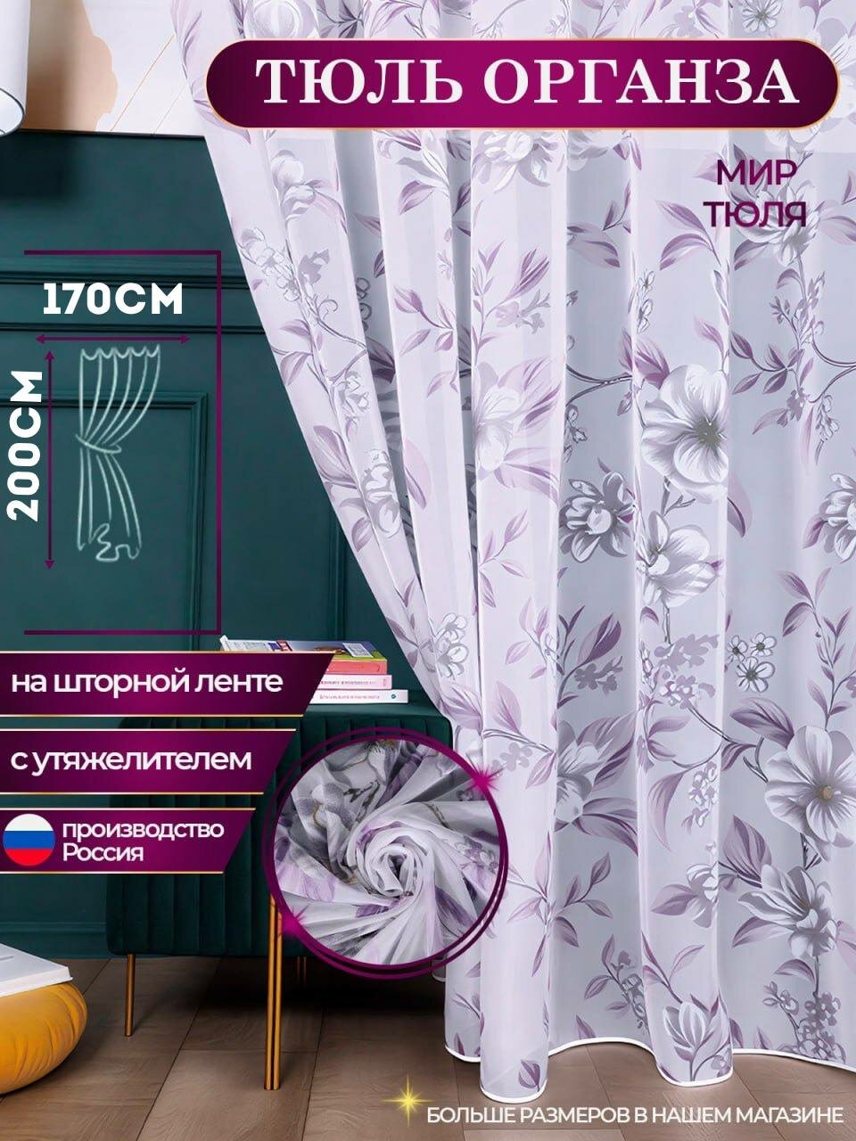 Тюль для комнаты ширина 200 см высота 170 в спальную длинная