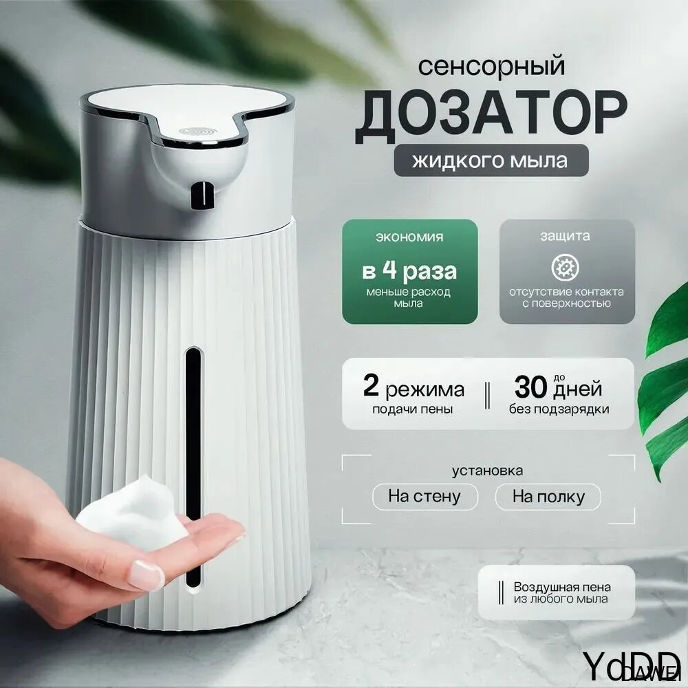 Сенсорный диспенсер для жидкого мыла 400 мл, белый, настенный, ABS пластик