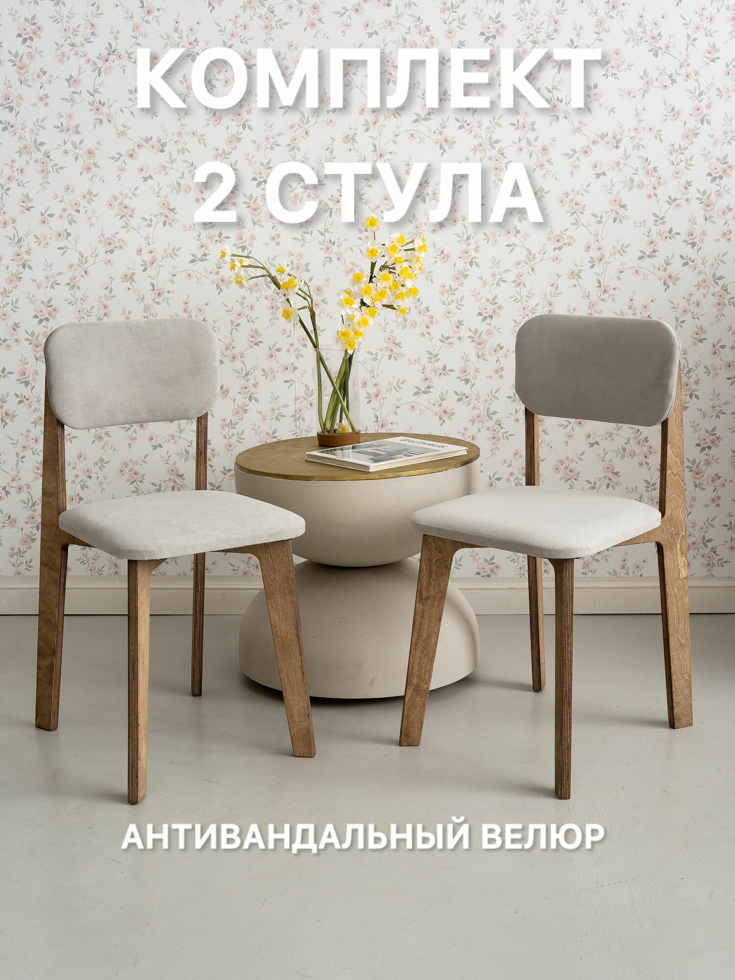 Стулья для кухни 2 шт мягкие со спинкой