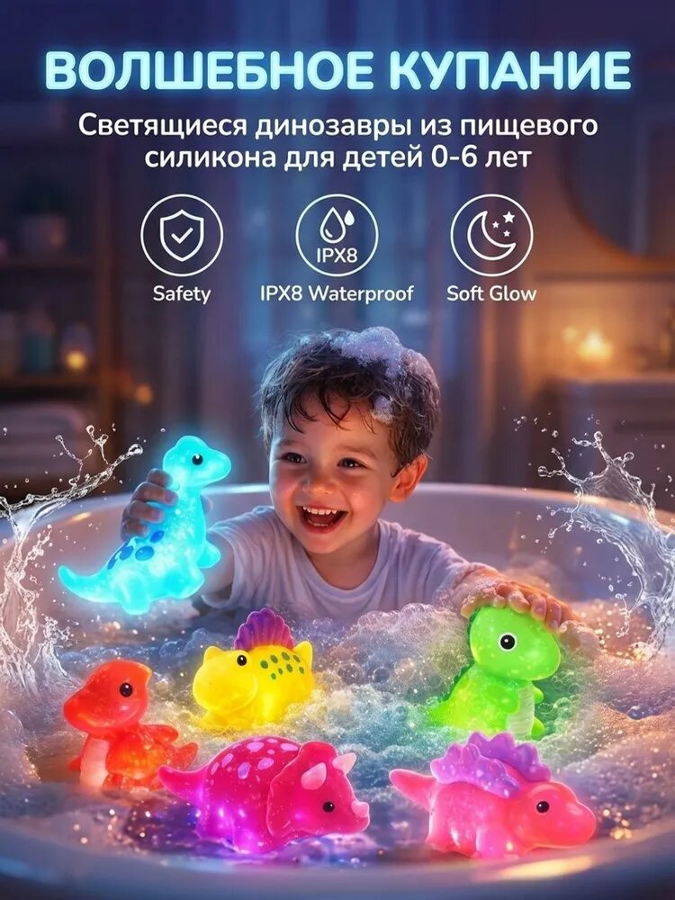 Светящиеся игрушки для купания для детей, набор динозавров, светятся в воде