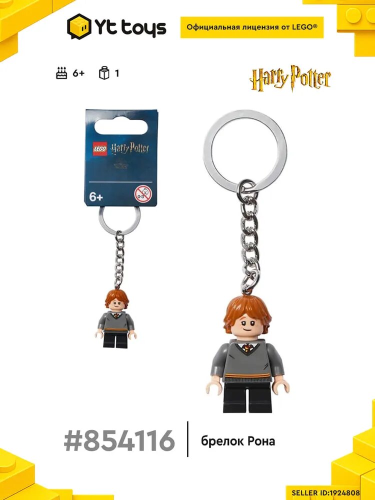 Конструктор key chain LEGO Harry Potter Брелок для ключей Рон 854116