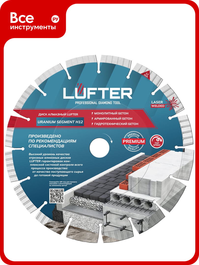 Диск алмазный LUFTER URANIUM SEGMENT H12 монолитный армированный бетон, гидротехнический бетон 230 мм 024-230
