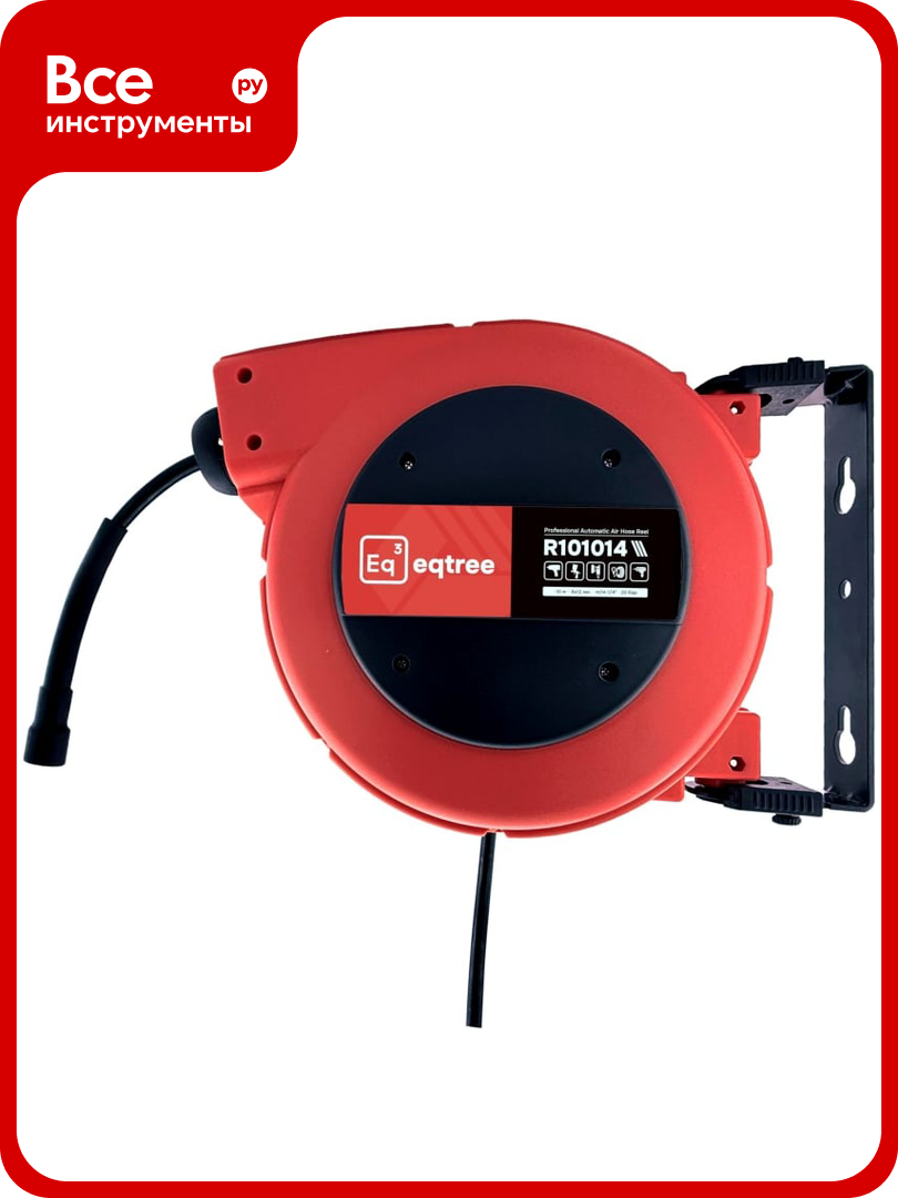 Катушка закрытая для воздуха со шлангом eqtree, 10 м, 20 бар, М1/4", М1/4" R101014 В0000000206771