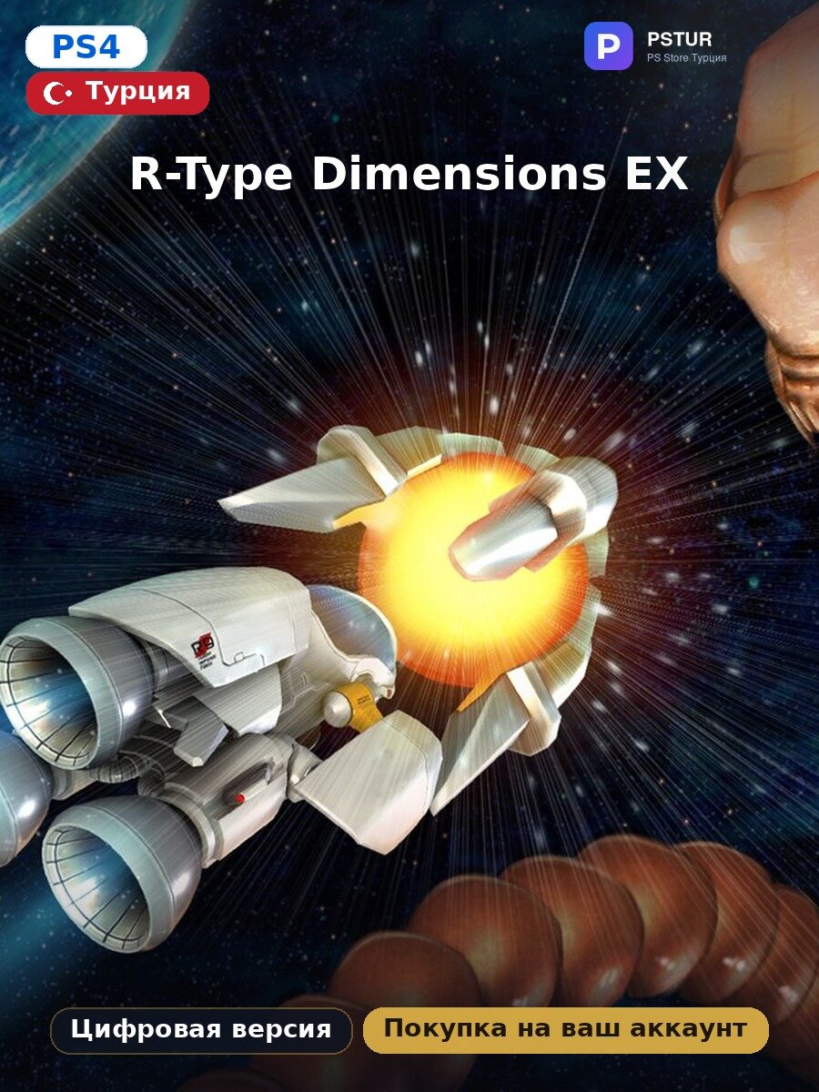 R-Type Dimensions EX PS4 — PlayStation Store Турция, цифровая версия