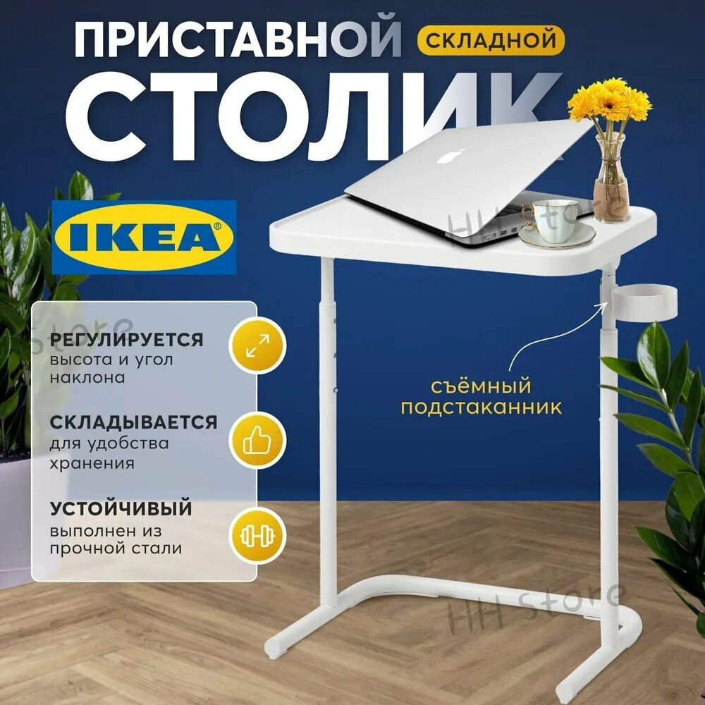 IKEA Приставной столик, 46х35х70 см