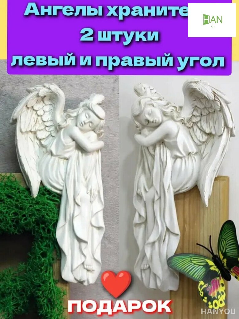 Эксклюзивный комплект из 2 белых гипсовых фигурок Ангела Хранителя