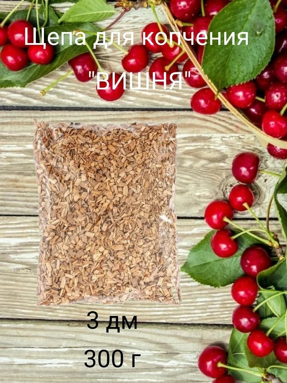 Щепа для копчения