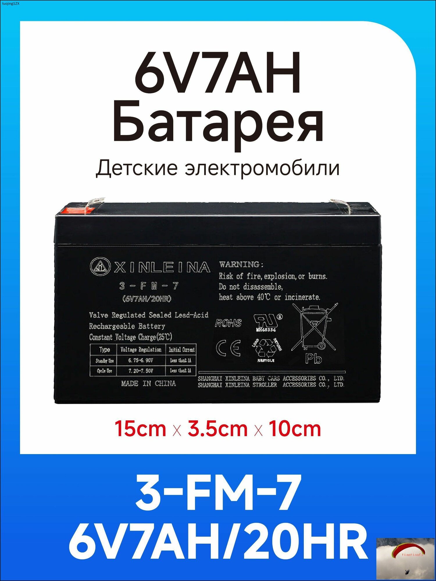 Запчасть для детской авто и мото техники Аккумулятор XINLEINA 6V7Ah/20Hr - 3-FM-7 Надежный и долговечный