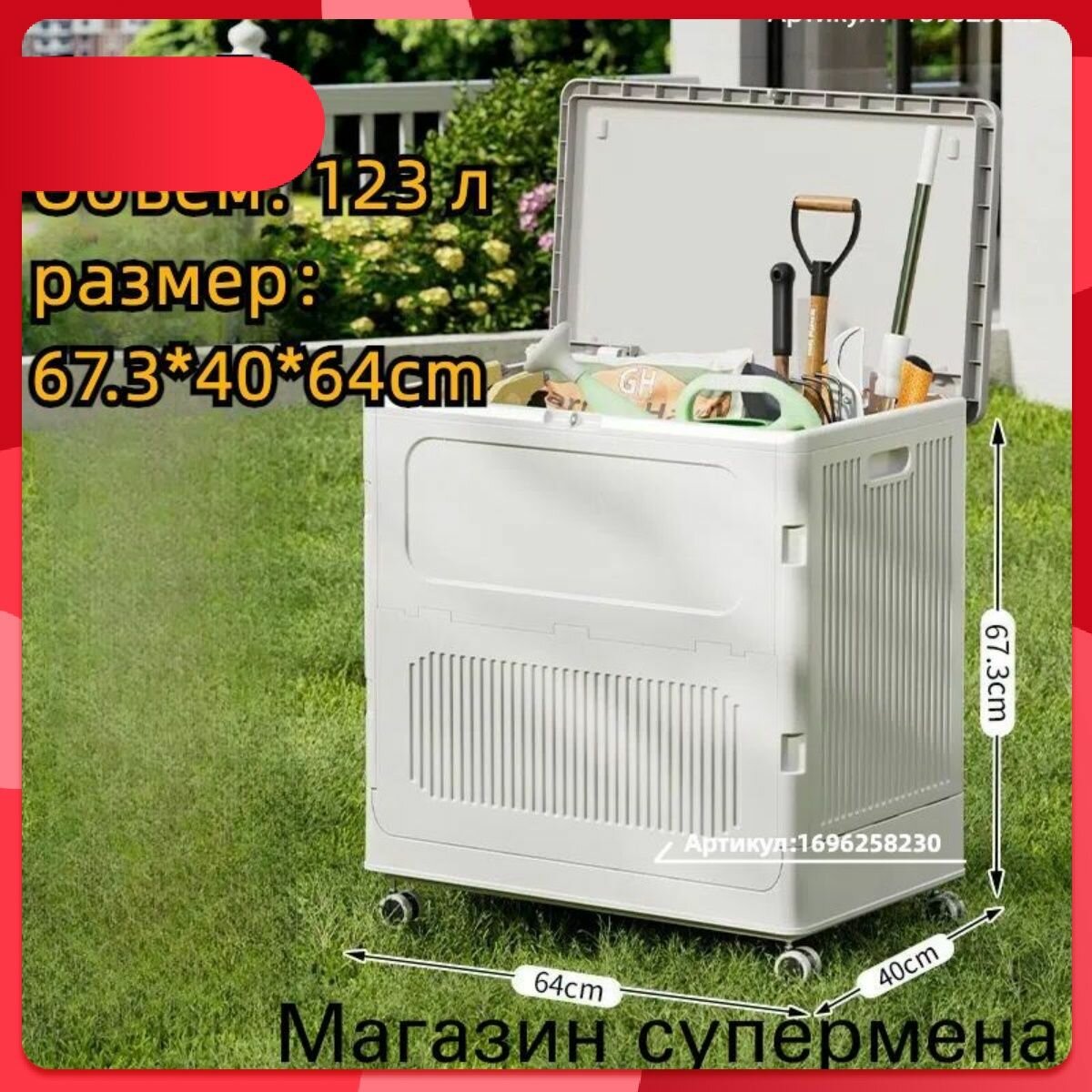 Садовый шкаф — фото 1