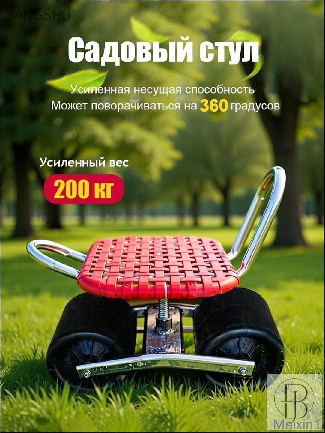 Садовый стул на колесах поворотный 360° F58T металлический 35×47×14 см для прополки и сбора урожая удобен на грядках