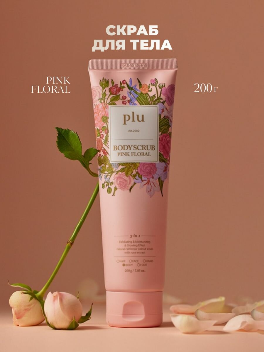 PLU Скраб для тела Body Scrub Pink Floral 200г Корея